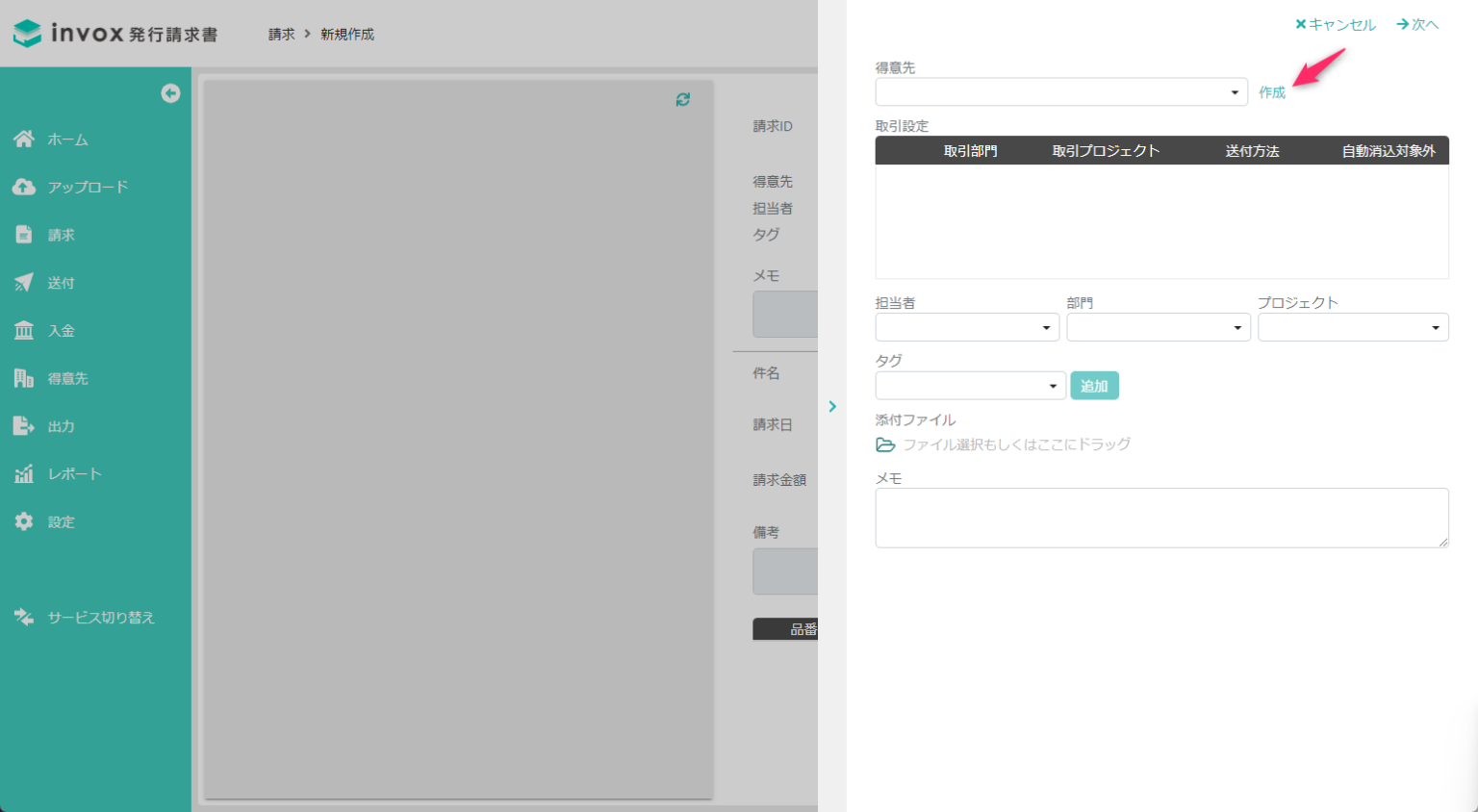 invox発行請求書 機能アップデート一覧 – invox発行請求書