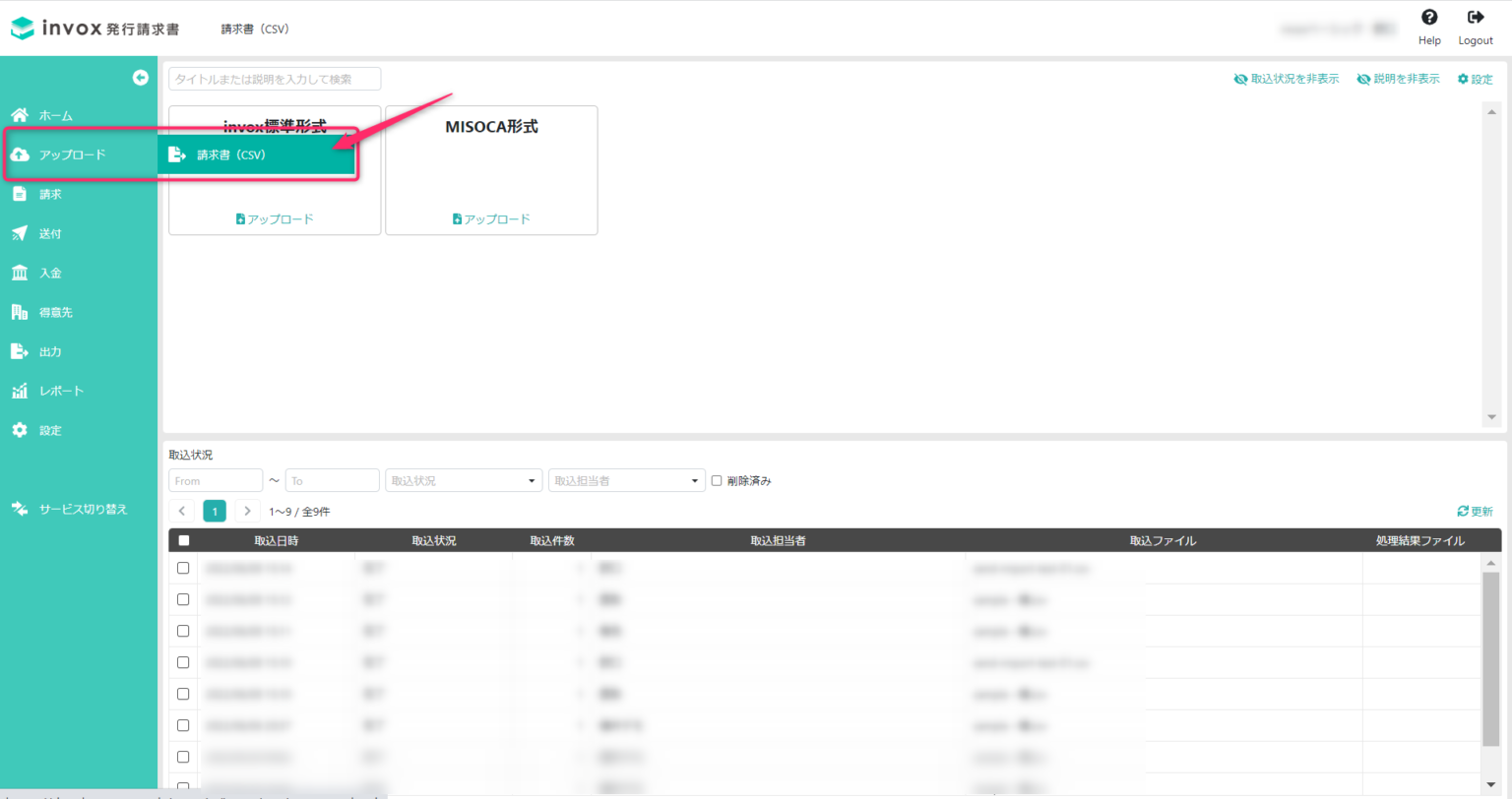 請求データ（CSV）の取込 – invox発行請求書