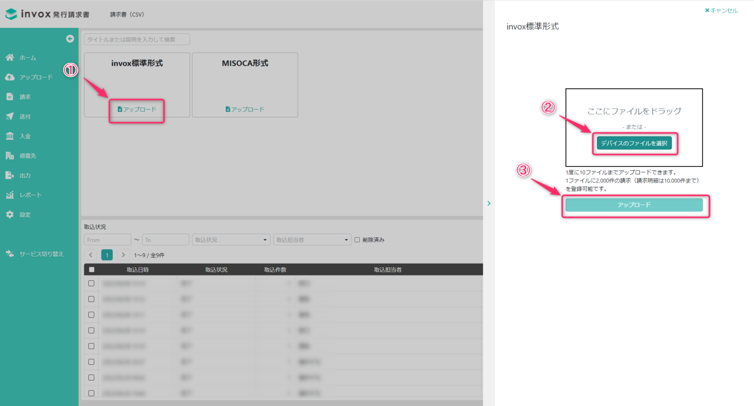 請求データ（CSV）の取込 – invox発行請求書