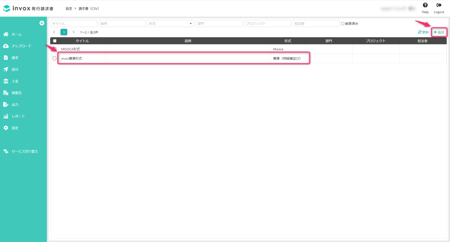 請求データ（CSV）の取込 – invox発行請求書