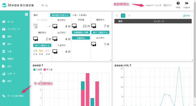 invox発行請求書 ユーザマニュアル – invox発行請求書