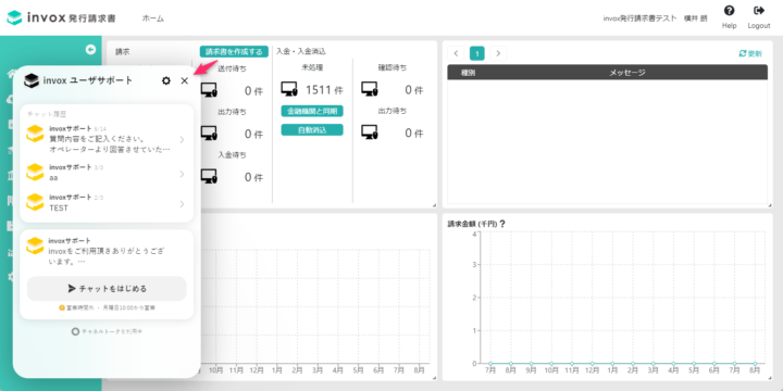 invox発行請求書 ユーザマニュアル – invox発行請求書