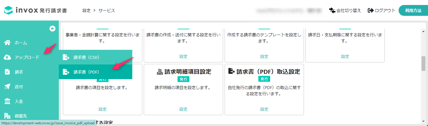 請求書PDFの取込方法｜操作手順を解説 – invox発行請求書