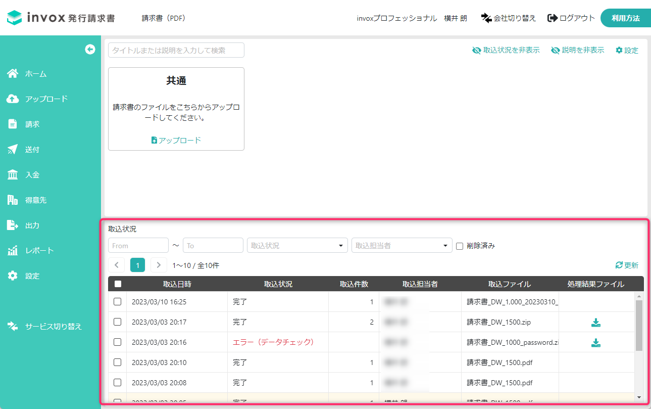 請求書PDFの取込方法｜操作手順を解説 – invox発行請求書