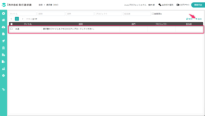請求書（PDF）の取込 – invox発行請求書