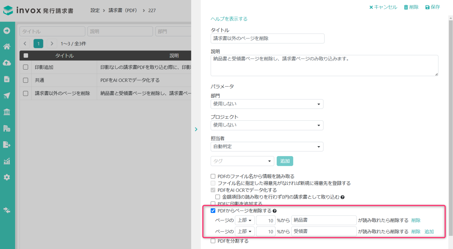 請求書PDFの取込方法｜操作手順を解説 – invox発行請求書