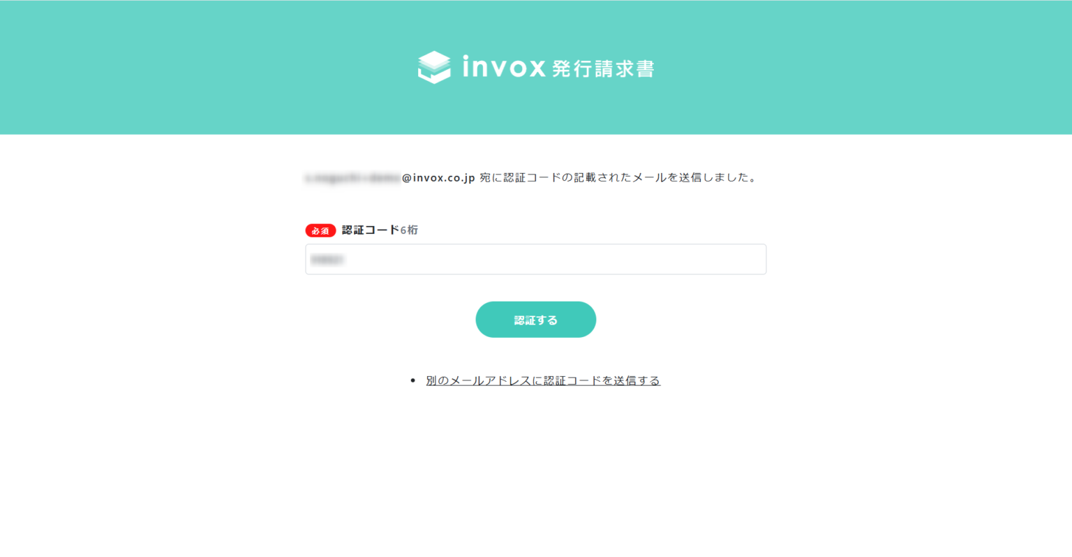 請求書を郵送時にメール送付への切り替え案内を同封する – invox発行請求書