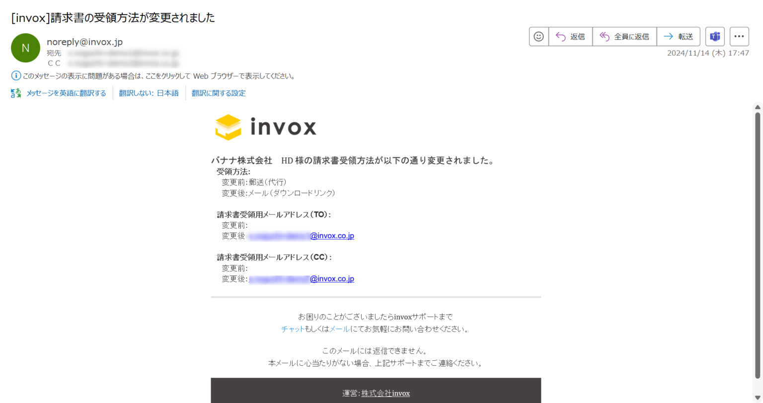 請求書を郵送時にメール送付への切り替え案内を同封する – invox発行請求書