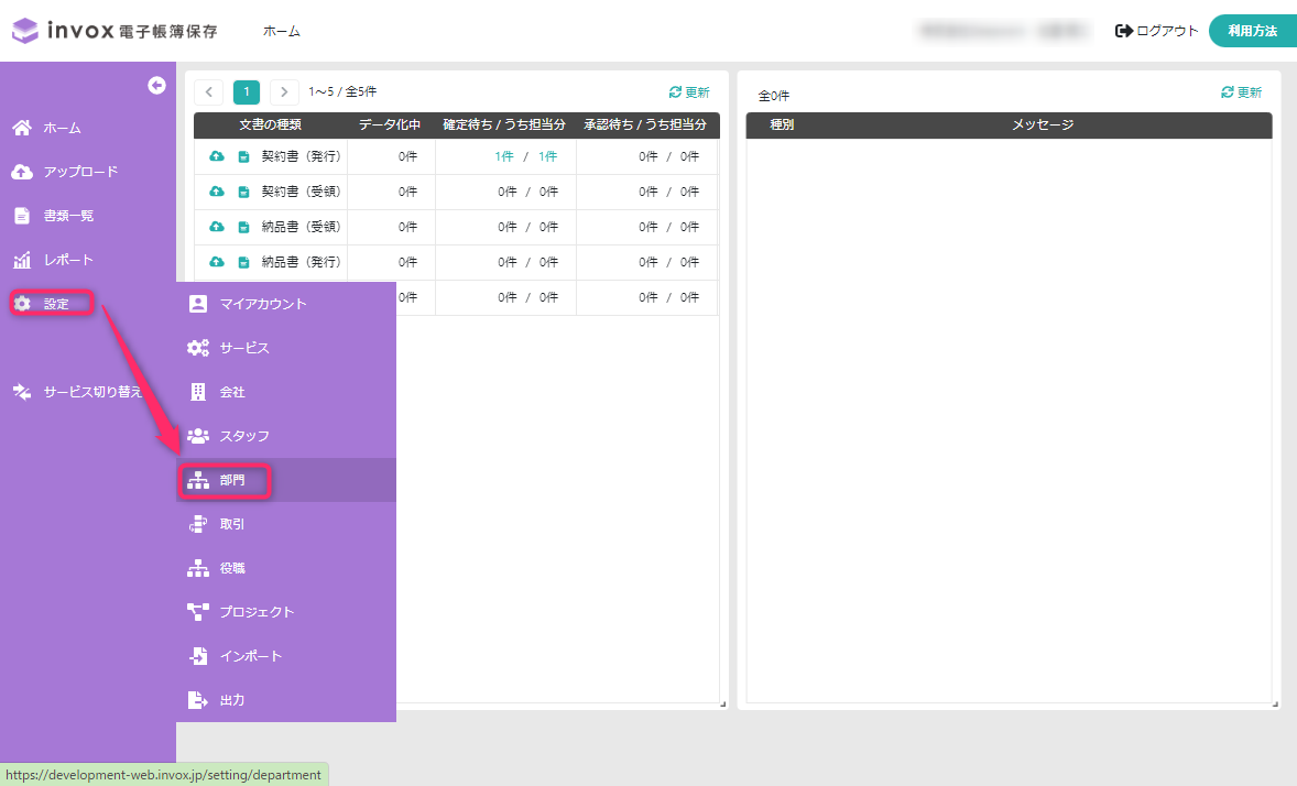 部門の設定 – invox電子帳簿保存