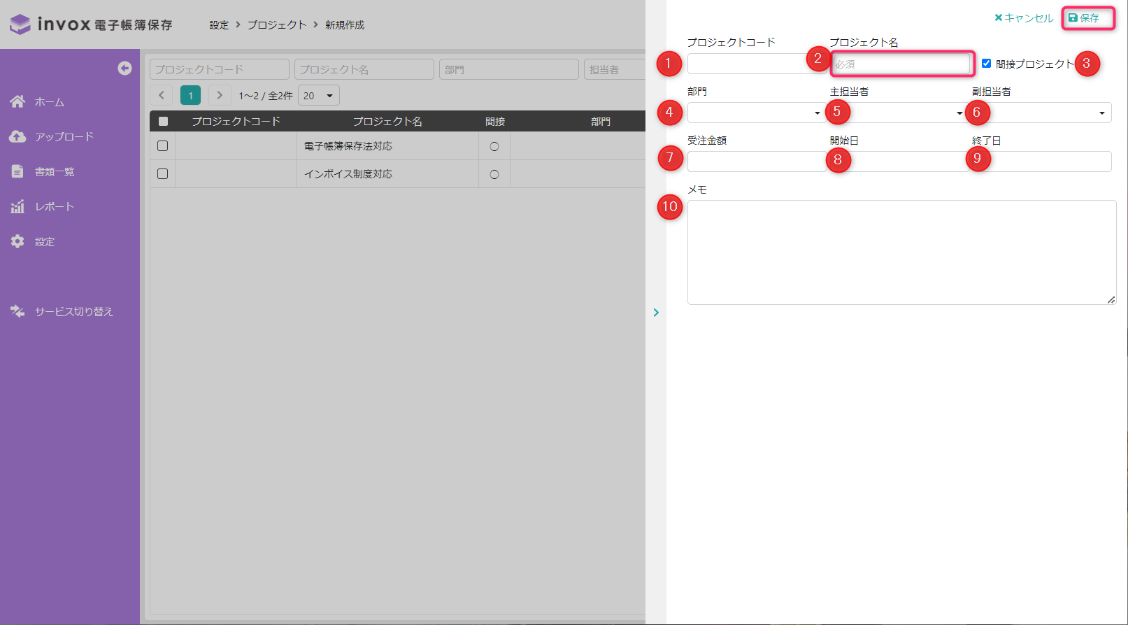プロジェクトの設定方法 – invox電子帳簿保存