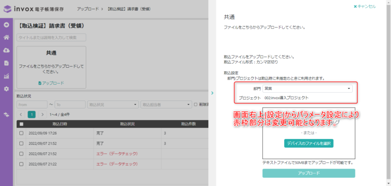 EDIデータ（CSV）の取込 – invox電子帳簿保存