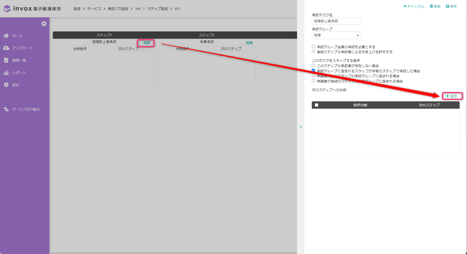 書類のワークフロー – invox電子帳簿保存