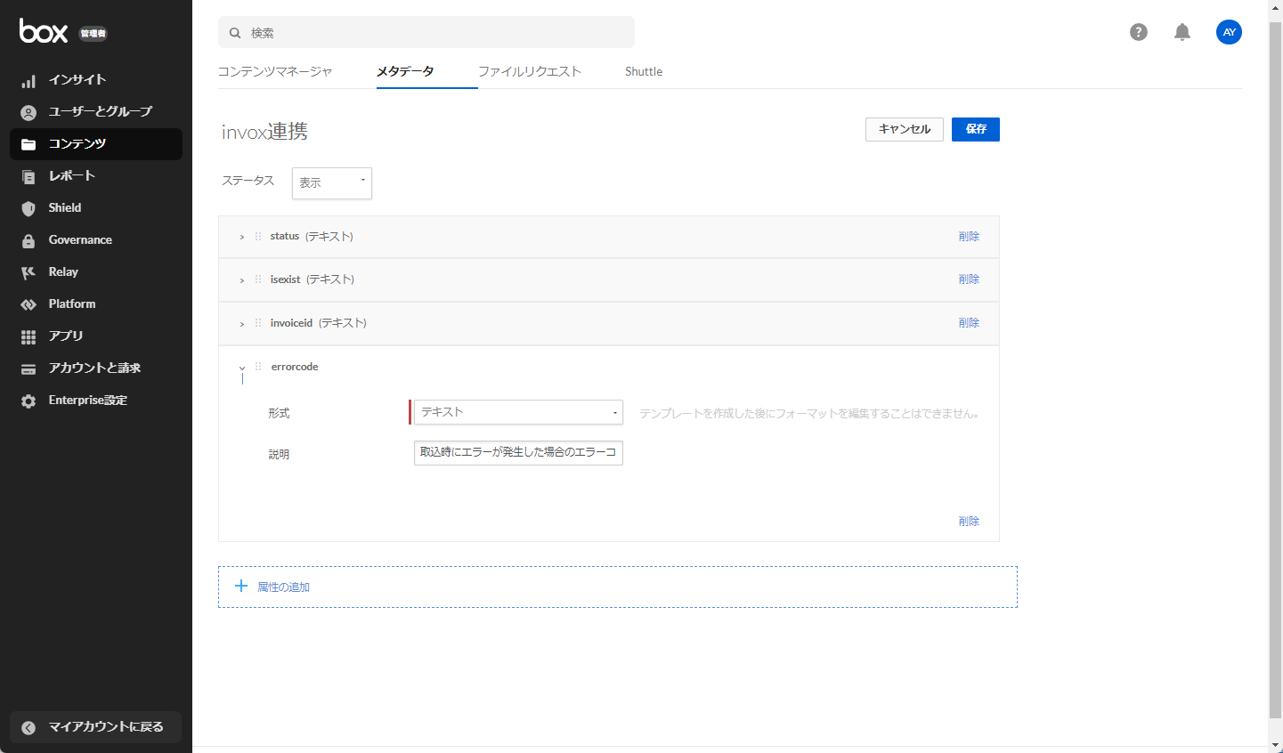 Box連携による書類の取り込み設定 – invox電子帳簿保存