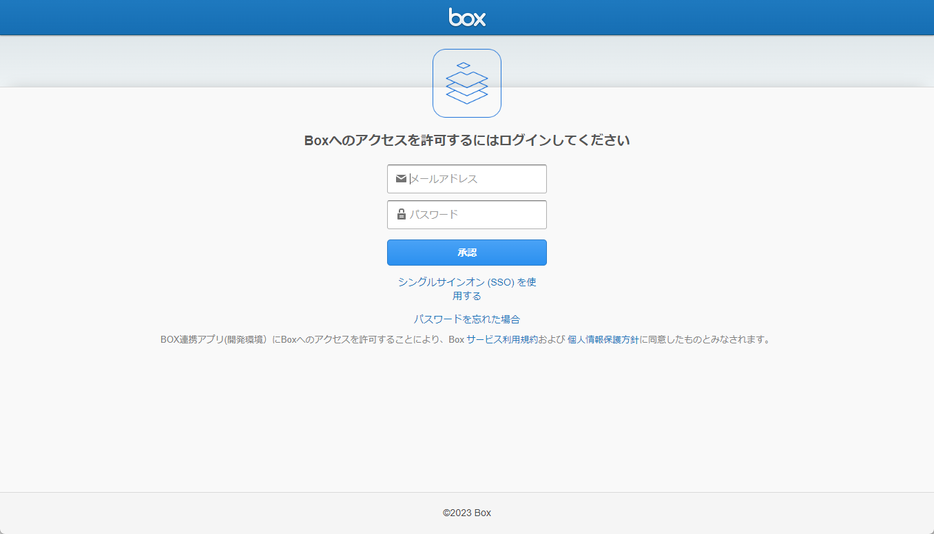 Box連携による書類の取り込み設定 – invox電子帳簿保存