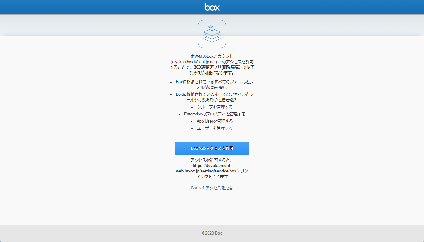 Box連携による書類の取り込み設定 – invox電子帳簿保存