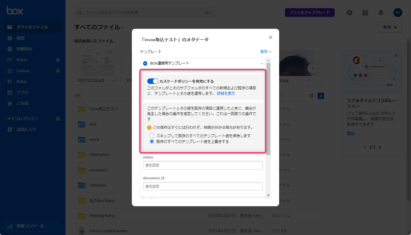 Box連携による書類の取り込み設定 – invox電子帳簿保存