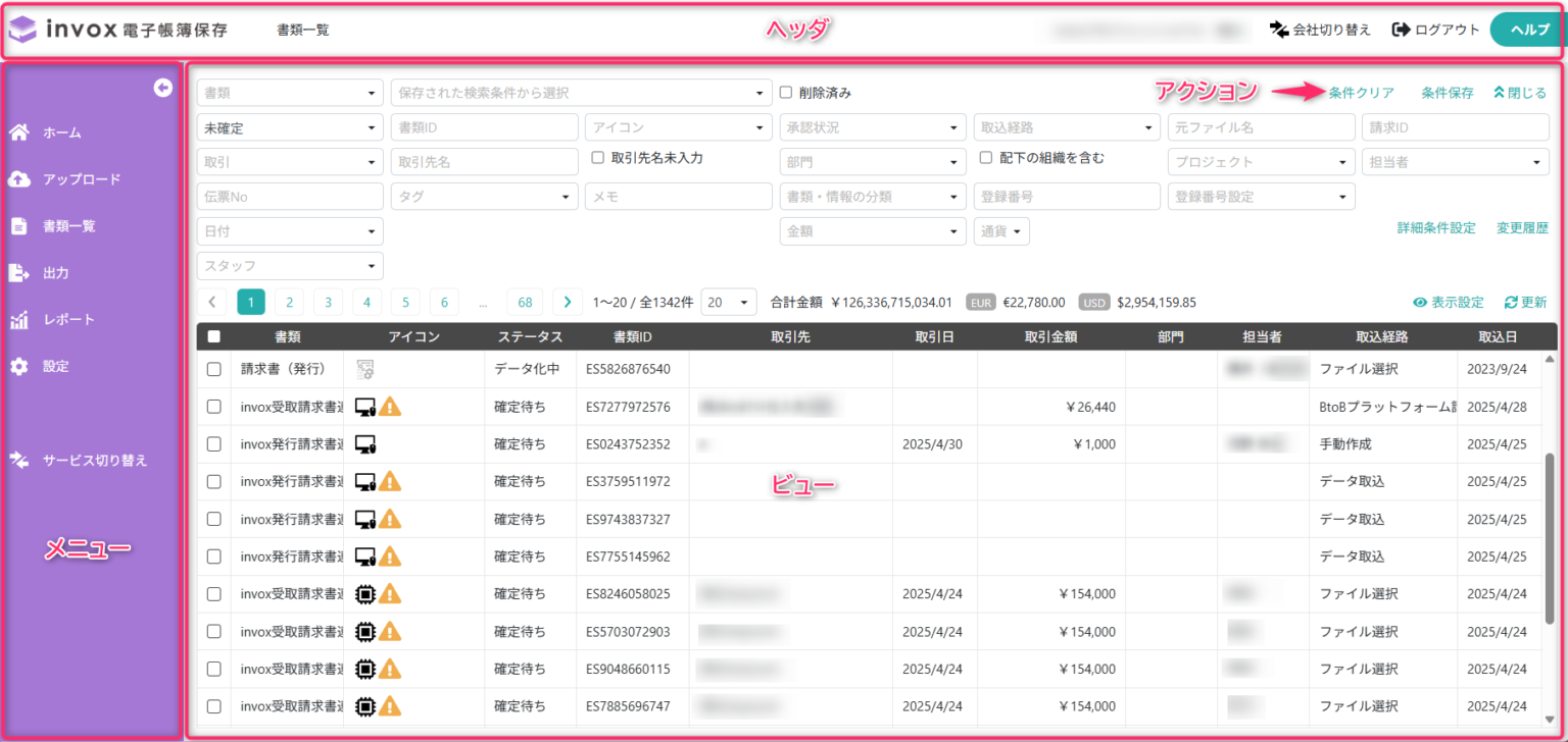 invox電子帳簿保存 ユーザマニュアル – invox電子帳簿保存