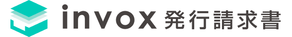 invox（インボックス） – 経理業務を自動化し、データを活用して事業価値を向上する