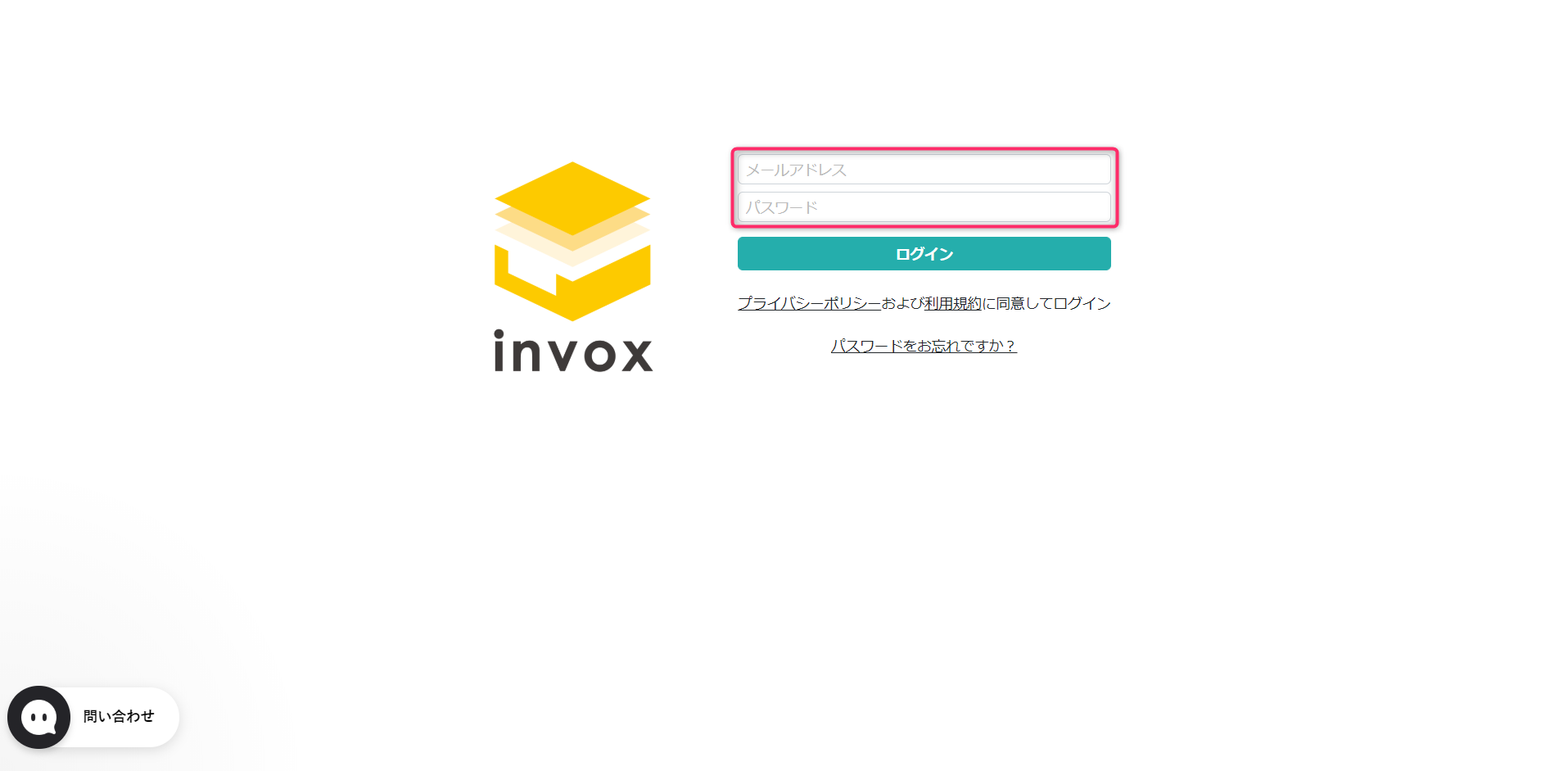 invoxへのログイン – invox受取請求書