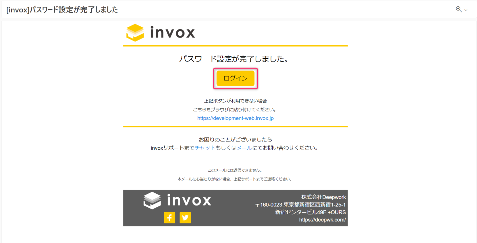 invoxへのログイン – invox受取請求書