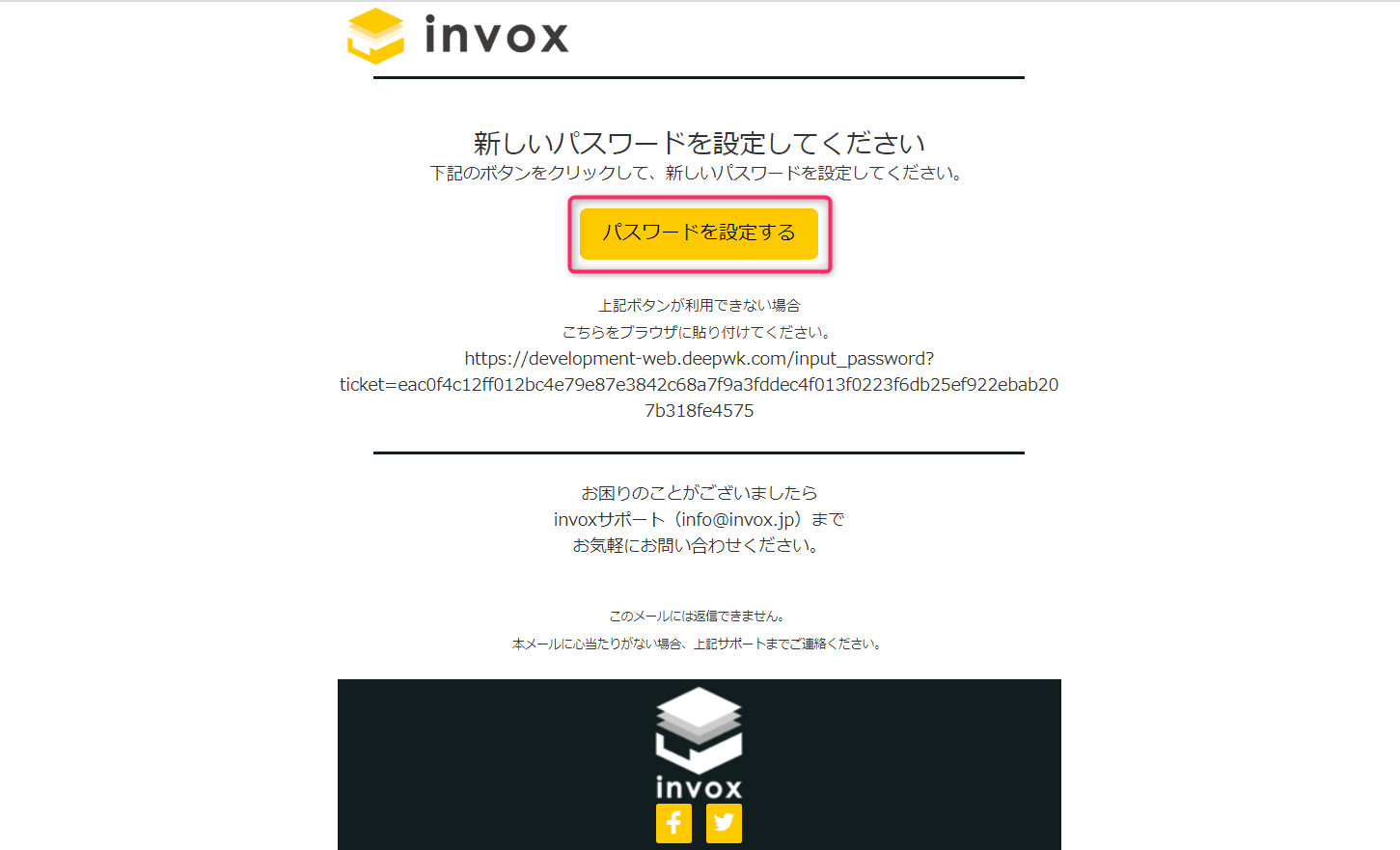 invoxへの初回ログイン手順 – invox受取請求書