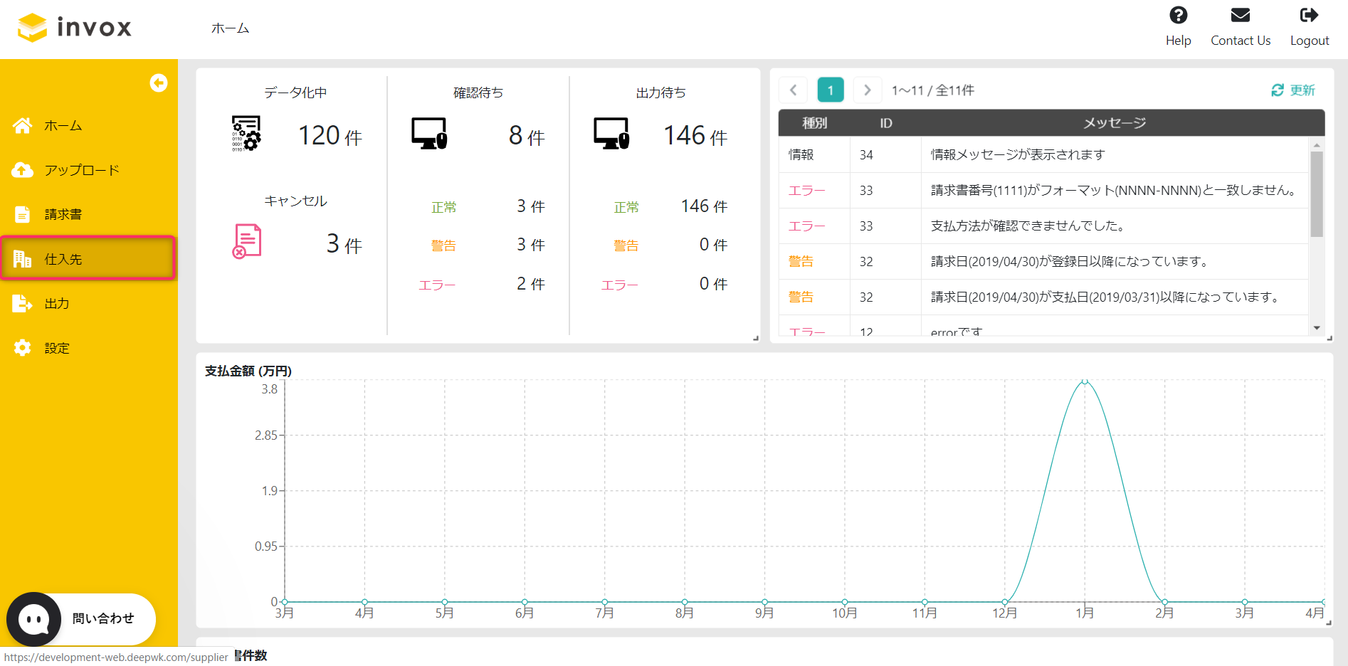 専用ページによる請求書アップロードの手順 – invox受取請求書