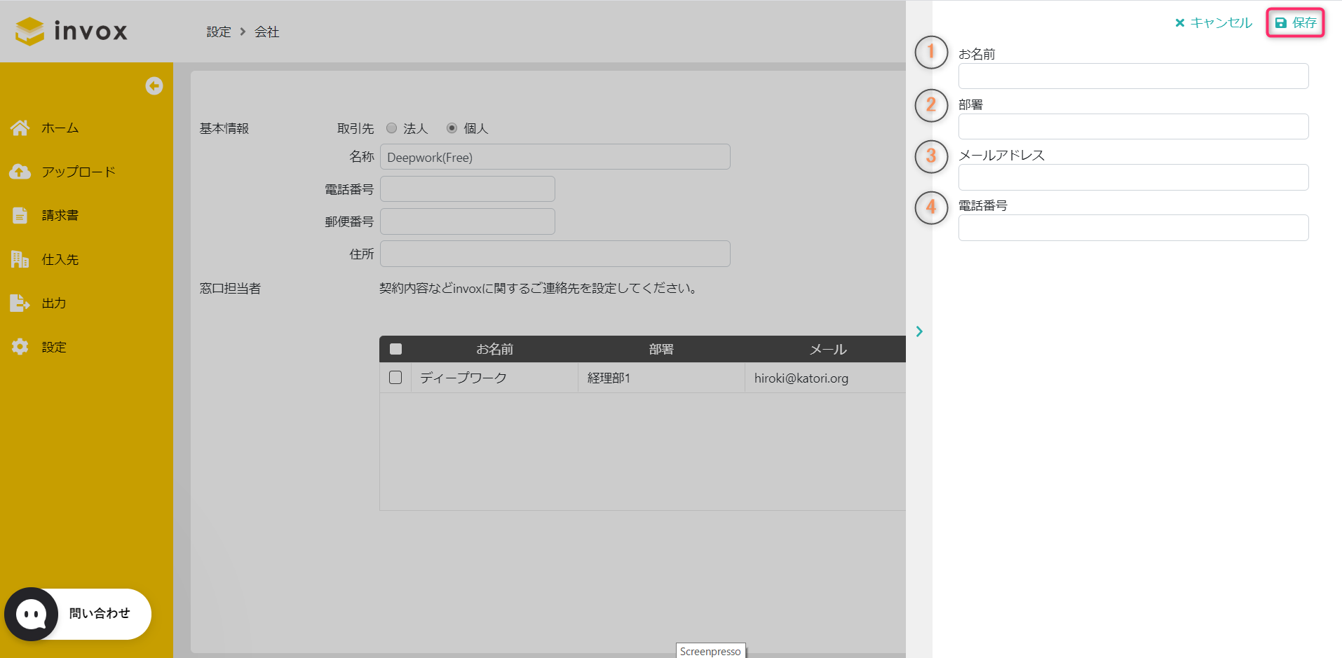 会社の設定方法 – invox（インボックス）
