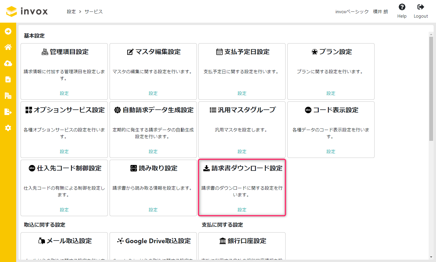invox機能アップデート一覧 – invox（インボックス）