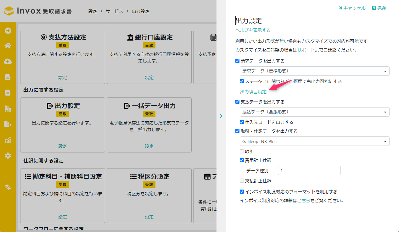 invox受取請求書 機能アップデート一覧 – invox受取請求書