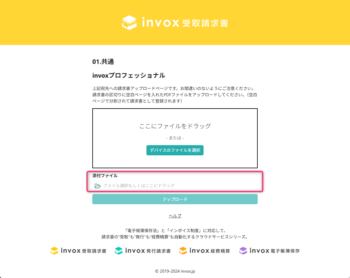 invox受取請求書 機能アップデート一覧 – invox受取請求書
