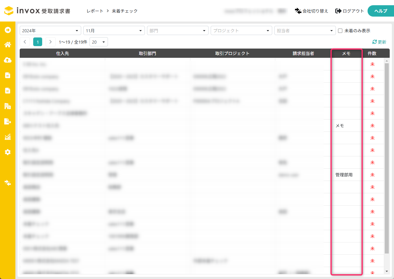 invox受取請求書 機能アップデート一覧 – invox受取請求書