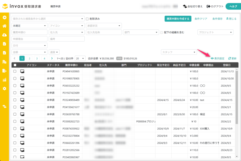 invox受取請求書 機能アップデート一覧 – invox受取請求書