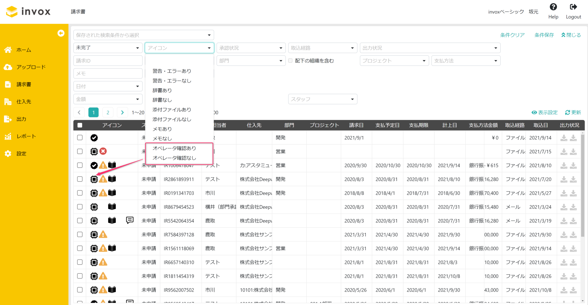 AI OCRによる受け取り請求書の即時データ化 – invox受取請求書