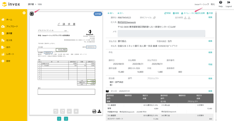 AI OCRによる受け取り請求書の即時データ化 – invox受取請求書