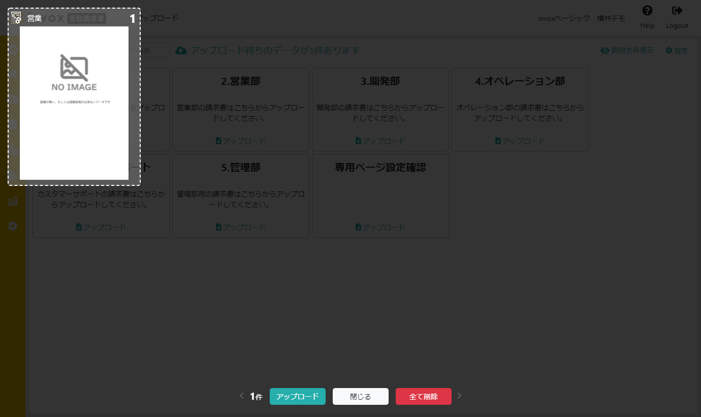 パスワードが設定されているなど保護されたPDFファイルの処理 – invox受取請求書