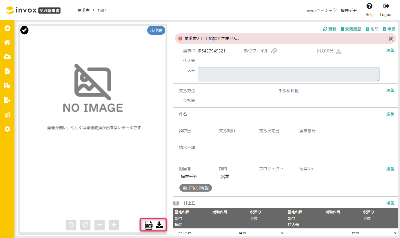 パスワードが設定されているなど保護されたPDFファイルの処理 – invox受取請求書