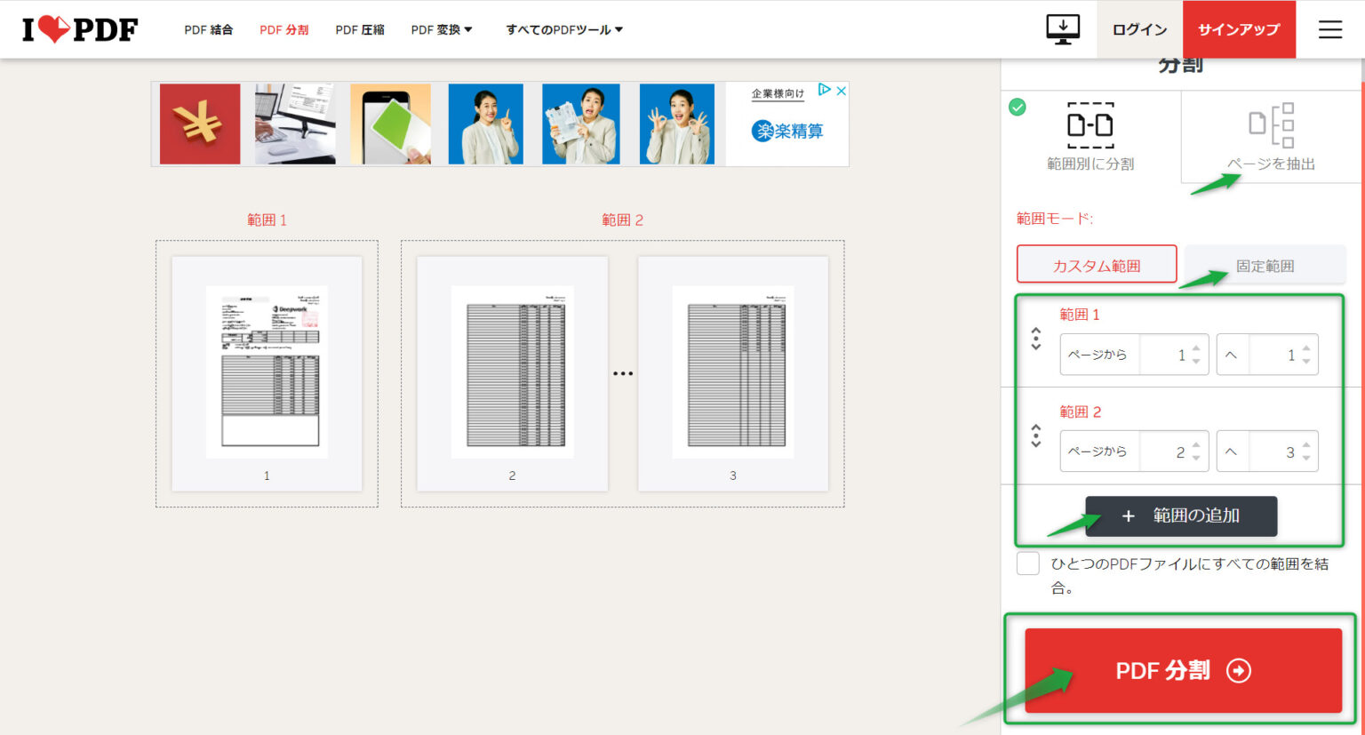 PDFファイルの分割と結合 – invox受取請求書