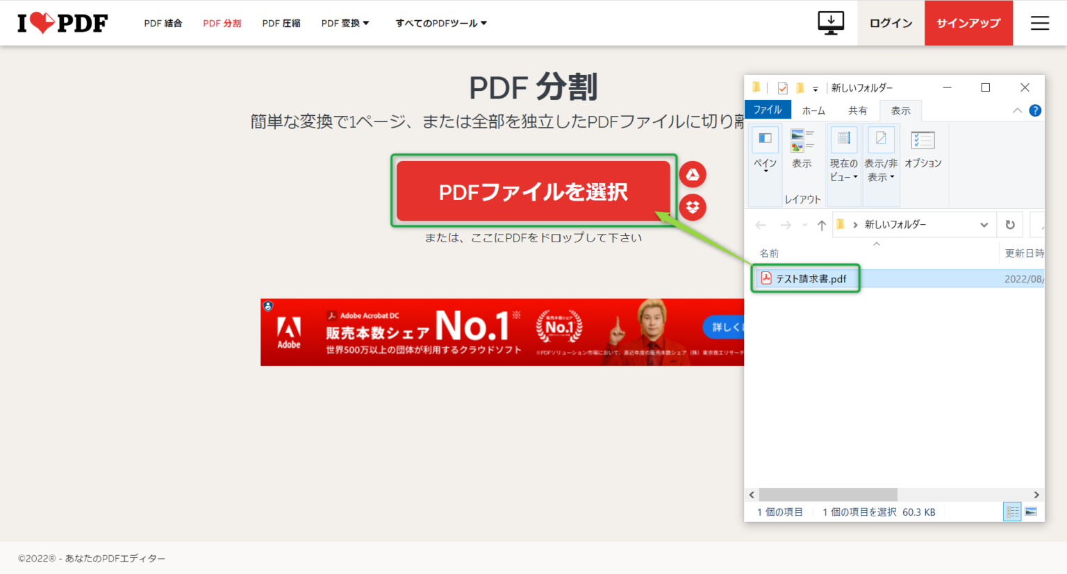 PDFファイルの分割と結合 – invox受取請求書