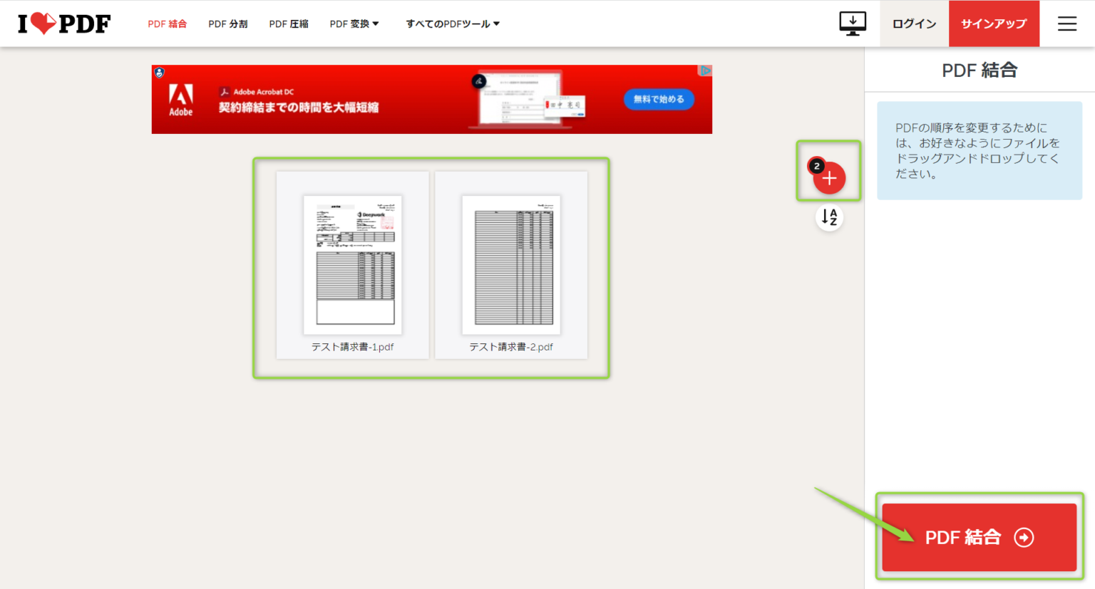 PDFファイルの分割と結合 – invox受取請求書