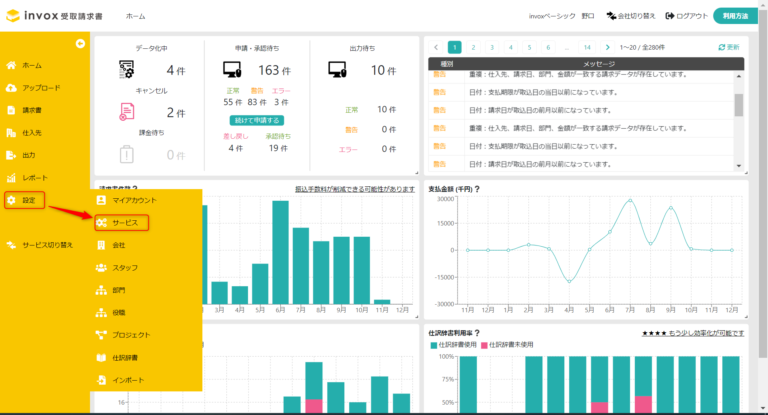データ化方法設定 – invox受取請求書