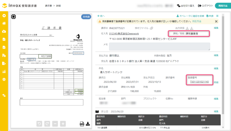 invox受取請求書を利用したインボイス制度対応の流れ – invox受取請求書