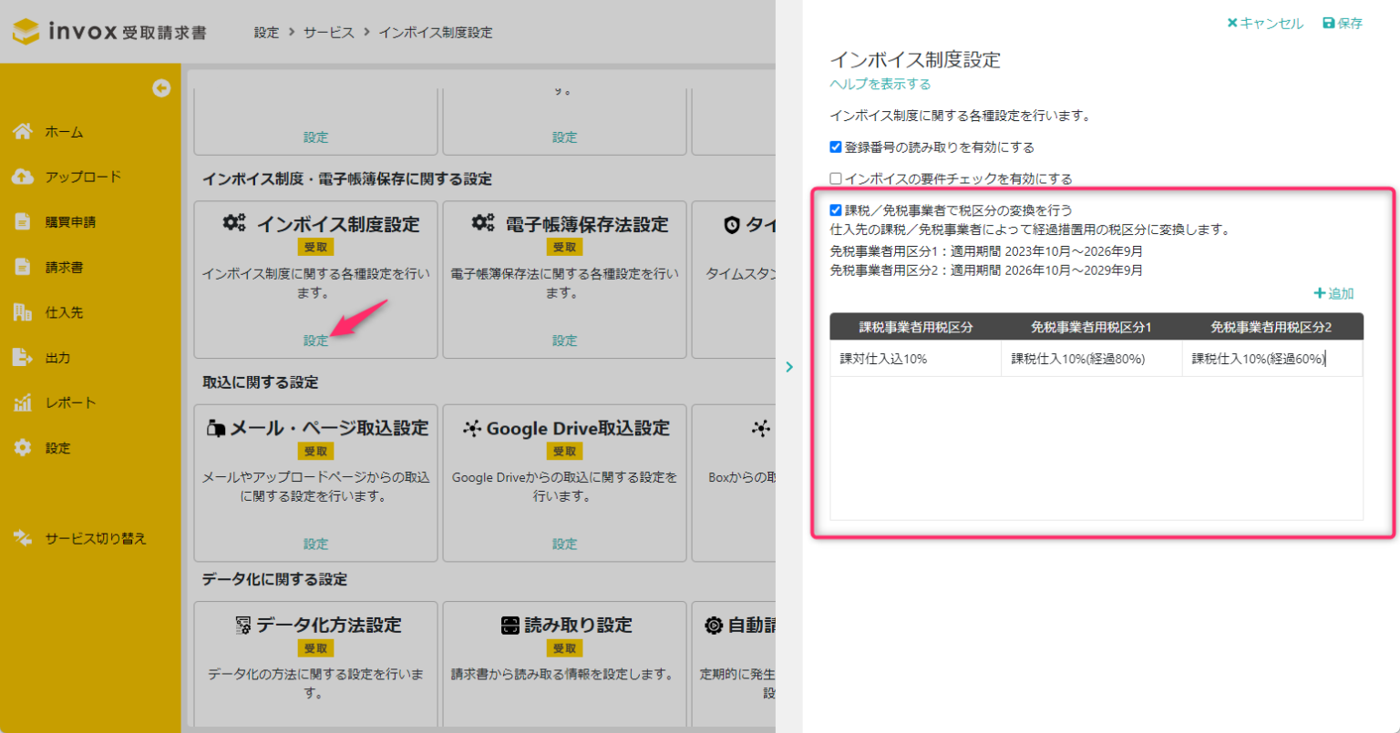 インボイス制度対応に関わる各システムとの連携や変更点について – invox受取請求書