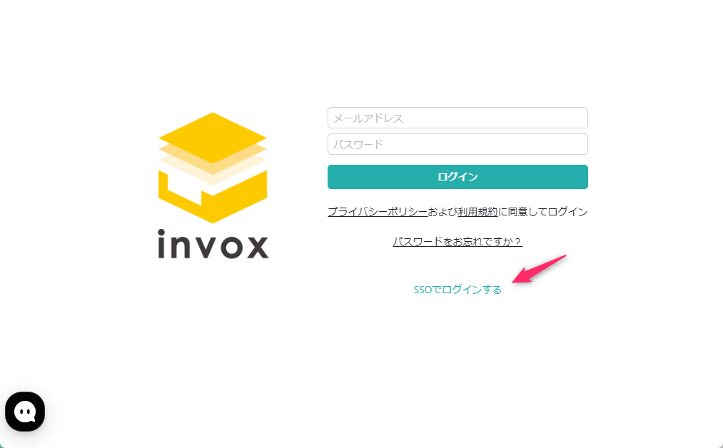 SSO（シングルサインオン）によるログイン方法 – invox受取請求書