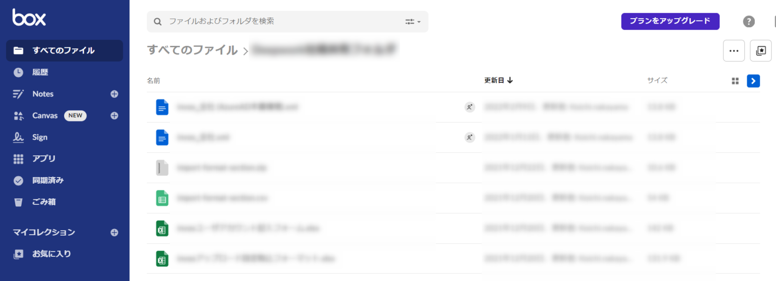Boxと連携して請求書をアップロードする手順 – invox受取請求書